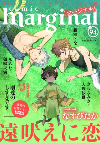 comic marginal（コミックマージナル）｜まんが王国