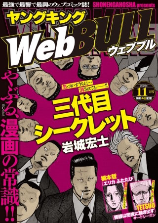 WebBULL 2020年11月号｜まんが王国