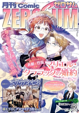 Comic ZERO-SUM (コミック ゼロサム) 2023年7月号[雑誌]｜まんが王国