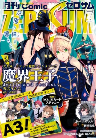 Comic ZERO-SUM (コミック ゼロサム) 2017年7月号[雑誌]｜まんが王国