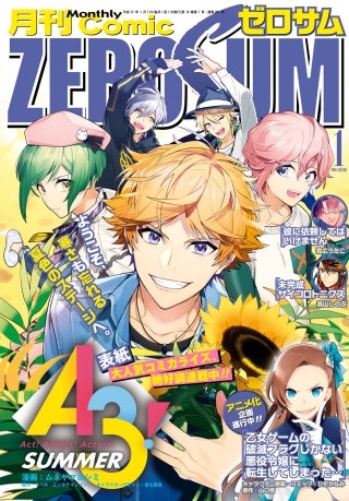 Comic ZERO-SUM (コミック ゼロサム) 2019年1月号[雑誌]｜まんが王国