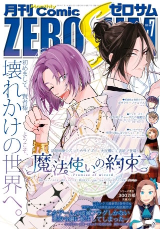 Comic ZERO-SUM (コミック ゼロサム) 2020年7月号[雑誌]｜まんが王国