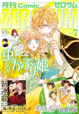Comic ZERO-SUM (コミック ゼロサム) 2021年7月号[雑誌]｜まんが王国