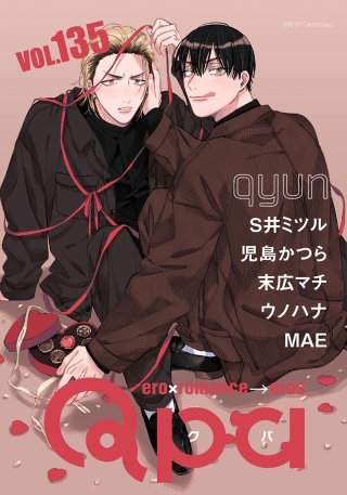 Qpa vol.135 キュン｜まんが王国
