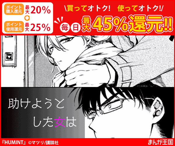 HUMINT 今すぐ読める！ - まんが王国